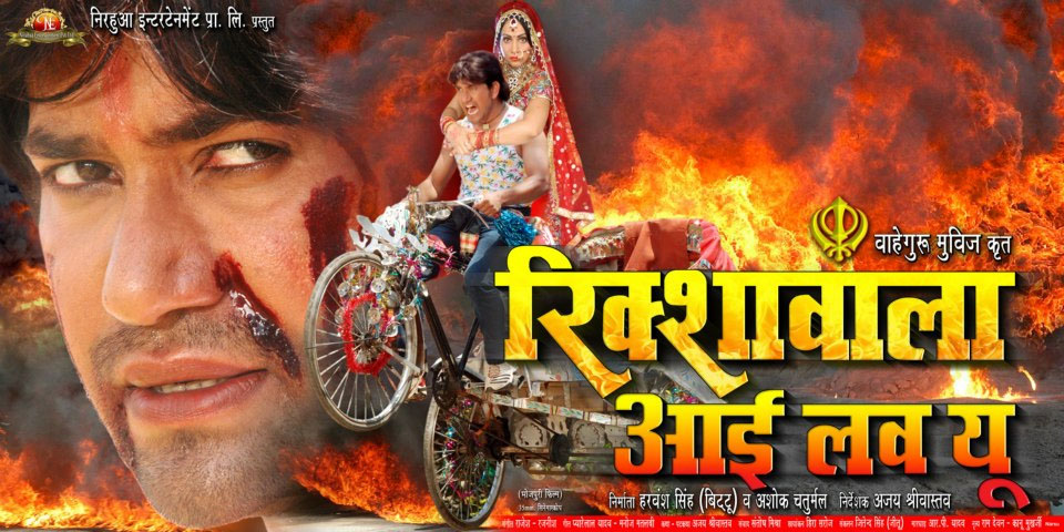 Rikshaw Wala I Love U : Cast N Crew Info | Bhojpuri Actor ,Actress ...
