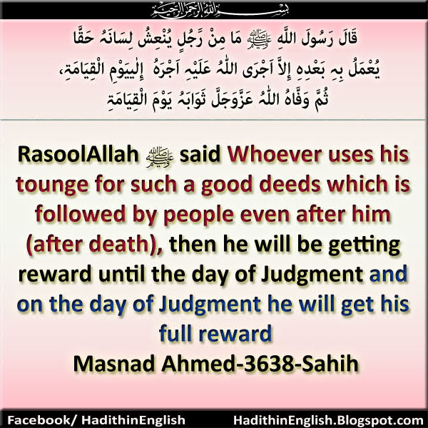 Only-Quran-Hadith: Mafhum-e-Hadith : Zuban ka sadqa e jariya