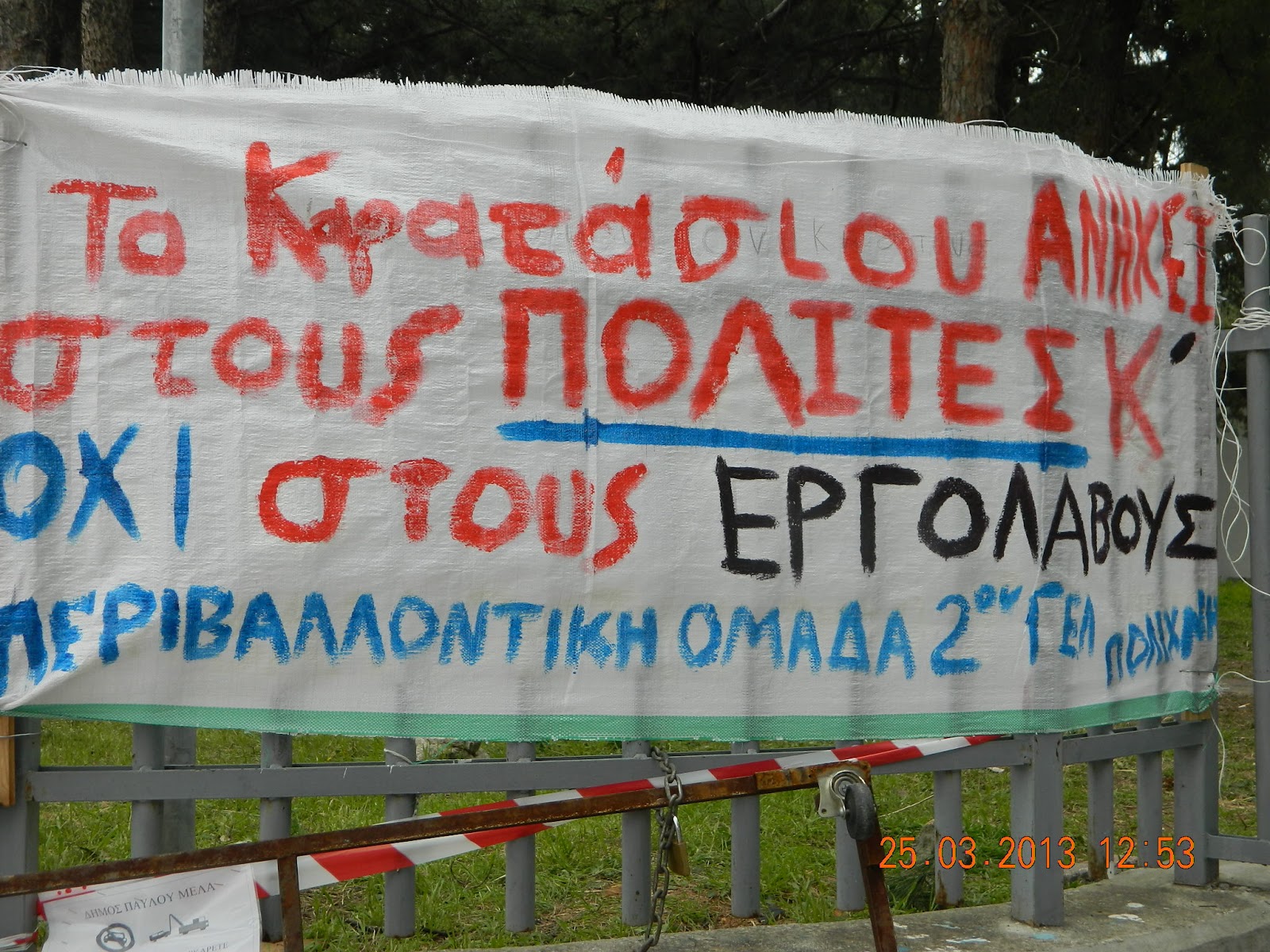 ΠΕΡΙΒΑΛΛΟΝΤΙΚΗ ΟΜΑΔΑ 3ου ΓΥΜΝΑΣΙΟΥ ΣΤΑΥΡΟΥΠΟΛΗΣ-ΚΛΙΜΑΤΙΚΕΣ ΜΕΤΑΒΟΛΕΣ ...