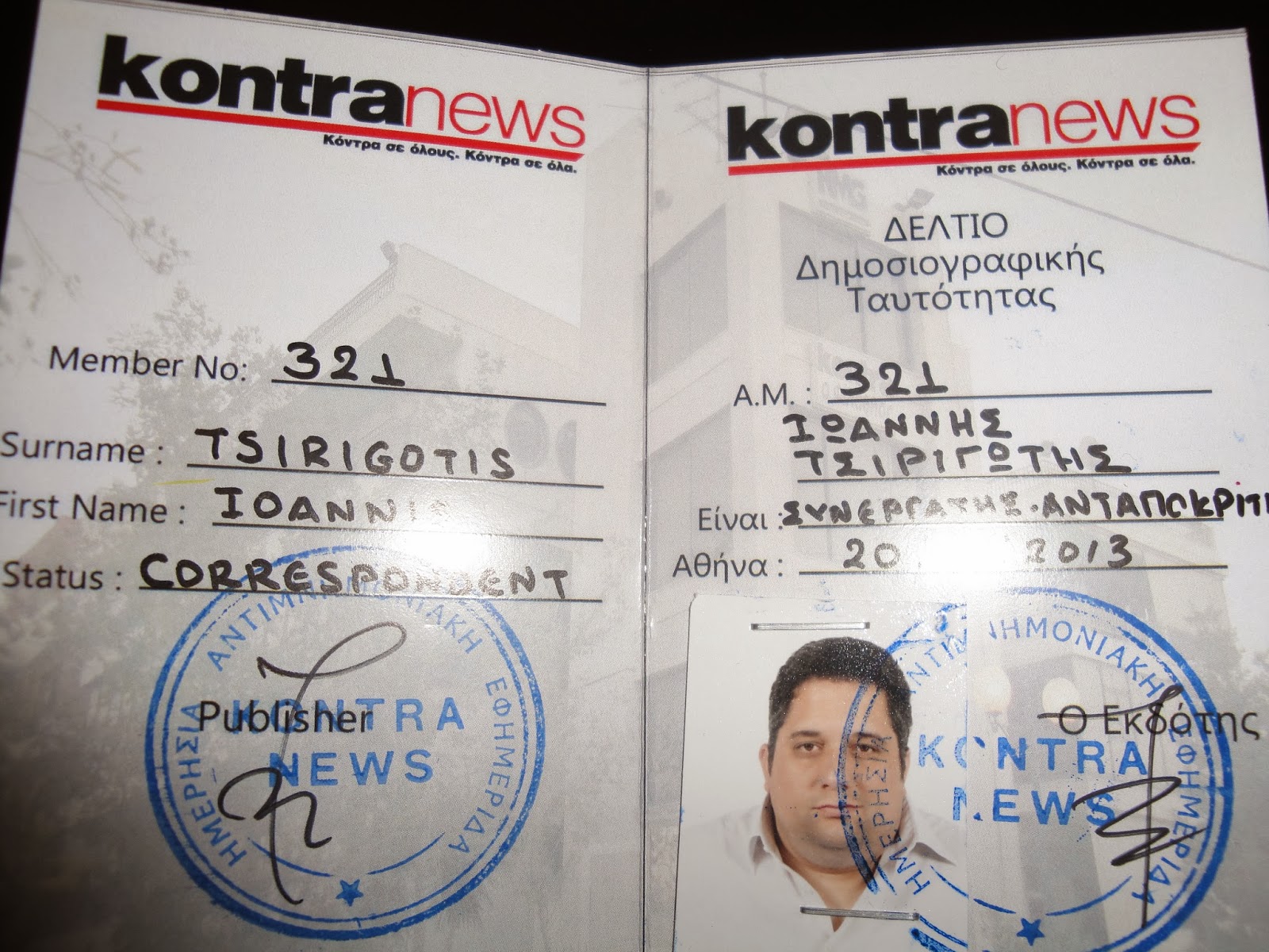 ΒΙΟΓΡΑΦΙΚΟ ΣΗΜΕΙΩΜΑ ΤΟΥ ΓΙΑΝΝΗ ΤΣΙΡΙΓΩΤΗ: Οι δημοσιογραφικές ταυτότητες ...