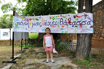 ΟΙΚΟ.ΠΟΛΙ.Σακια: "Η ΠΟΛΗ ΜΑΣ ΕΧΕΙ ΘΑΛΑΣΣΑ"