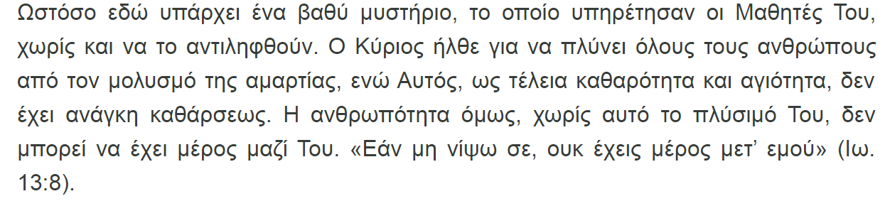 Αντώνιος Παρασκευόπουλος: Η ΑΓΙΑ ΚΑΙ ΜΕΓΑΛΗ ΠΕΜΠΤΗ