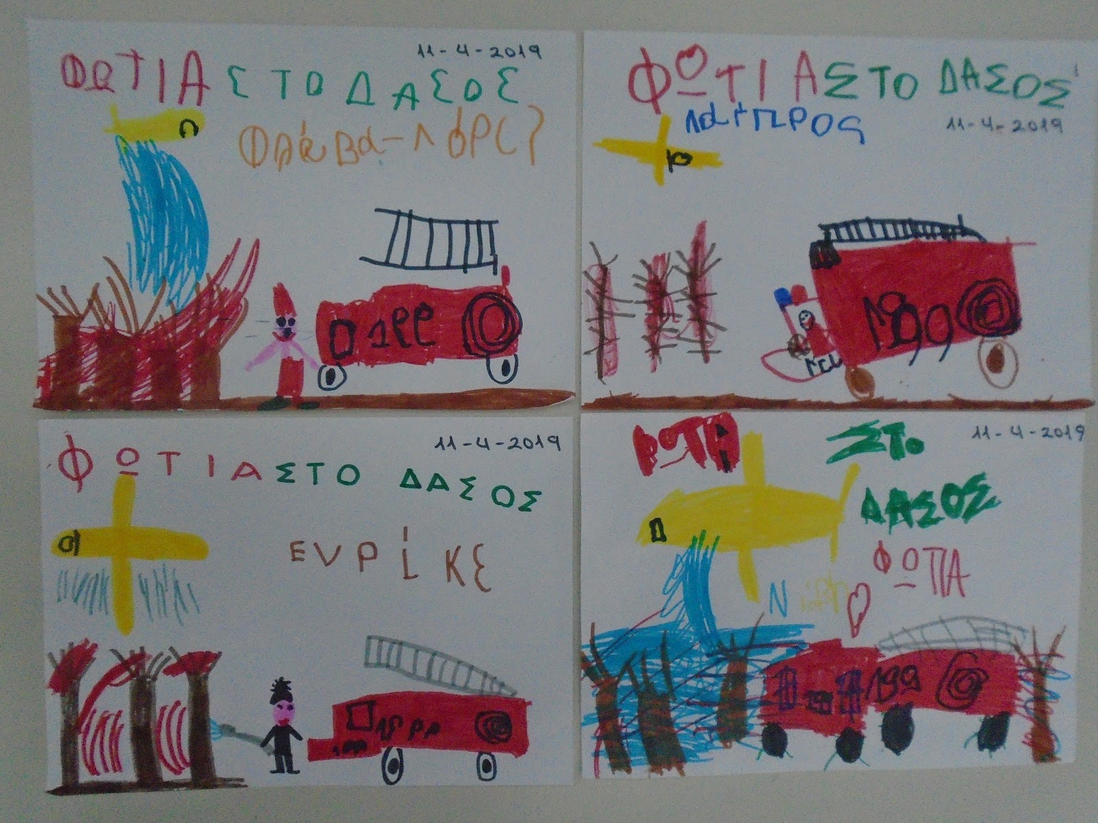 1ο Ολοήμερο Νηπιαγωγείο Αταλάντης : ΤΟ ΔΑΣΟΣ