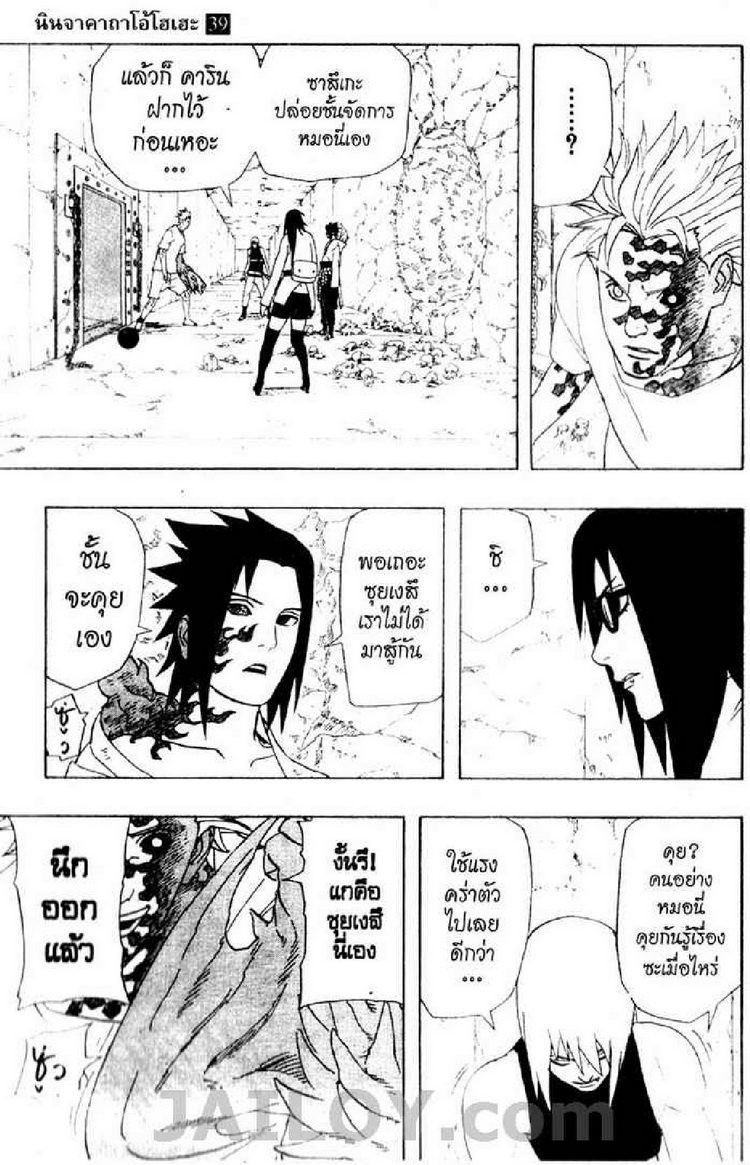 Manga Thai League: Naruto เล่ม 39 : ตอนที่ 350 - ตอนที่ 359