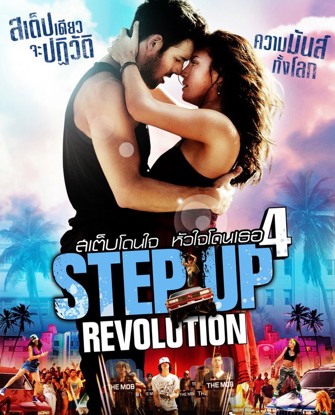 [ฝรั่ง]Step Up 4 Revolution 2012 สเต็ปโดนใจ หัวใจโดนเธอ 4[พากย์ไทย] - ดูหนังออนไลน์ ดูหนัง