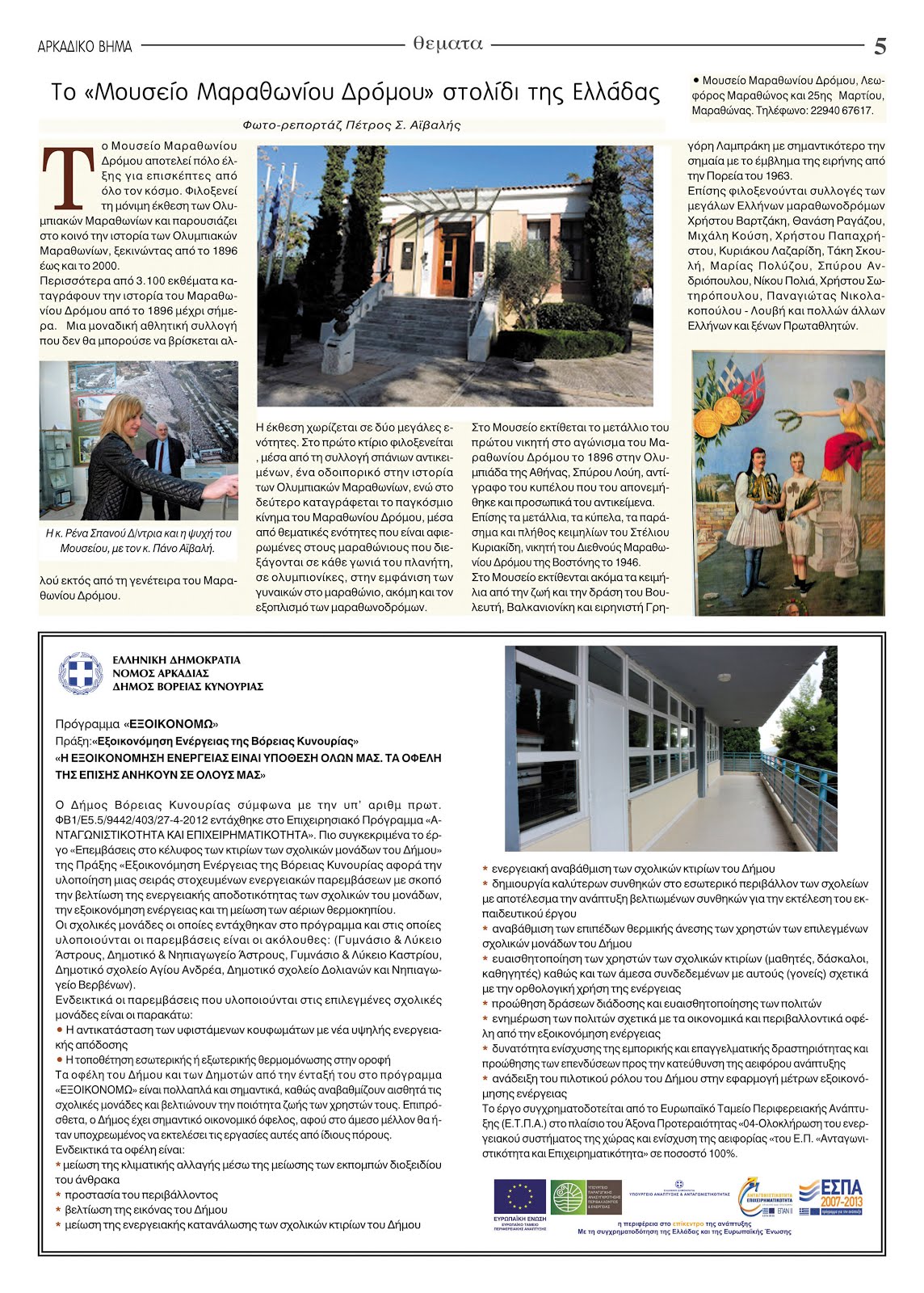 Ανατολι-κα της Νεας Μακρης - online.gr