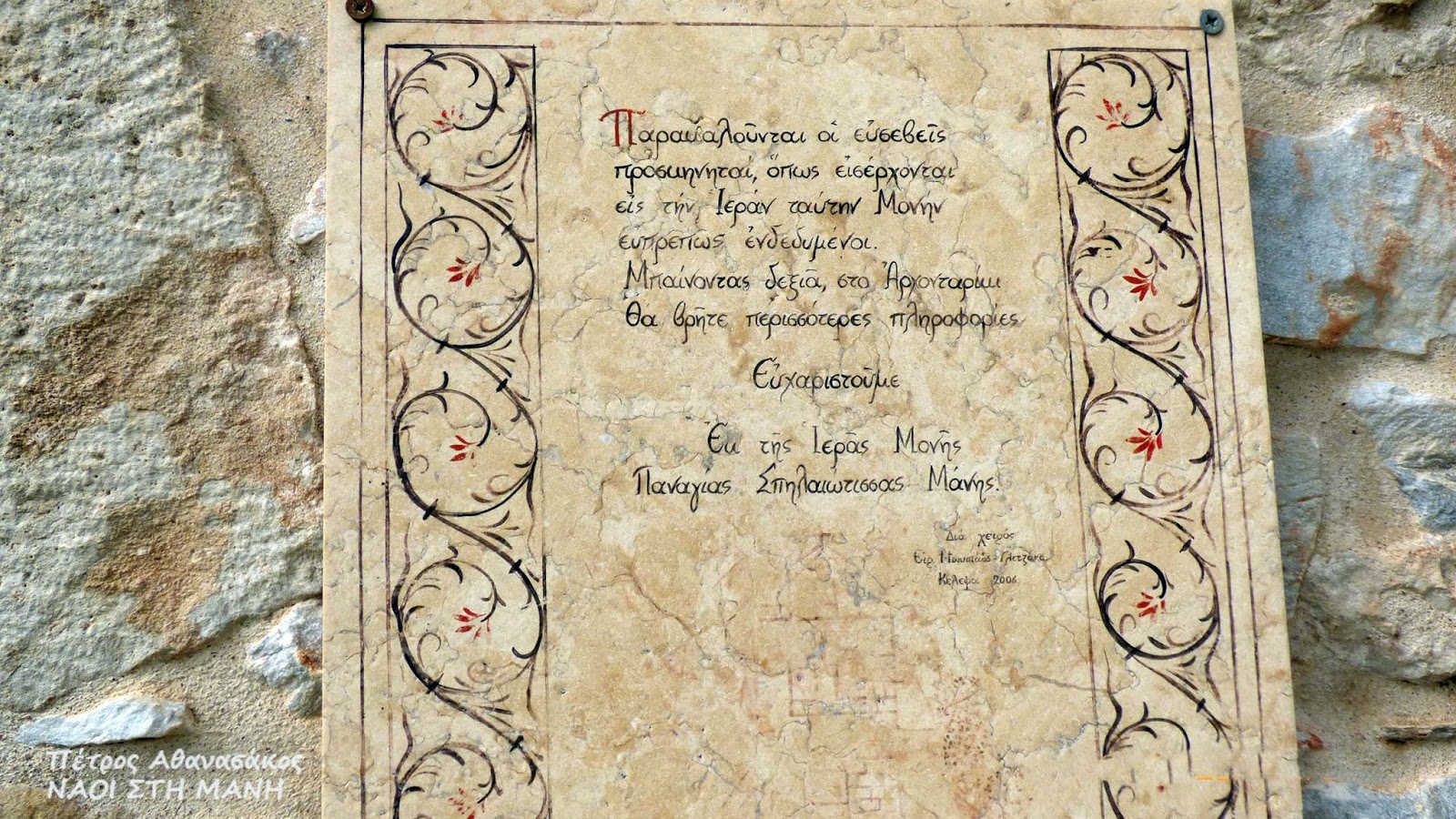 ΝΑΟΙ ΣΤΗ ΜΑΝΗ: ΚΕΛΕΦΑ, ΠΑΝΑΓΙΑ ΣΠΗΛΑΙΩΤΙΣΣΑ