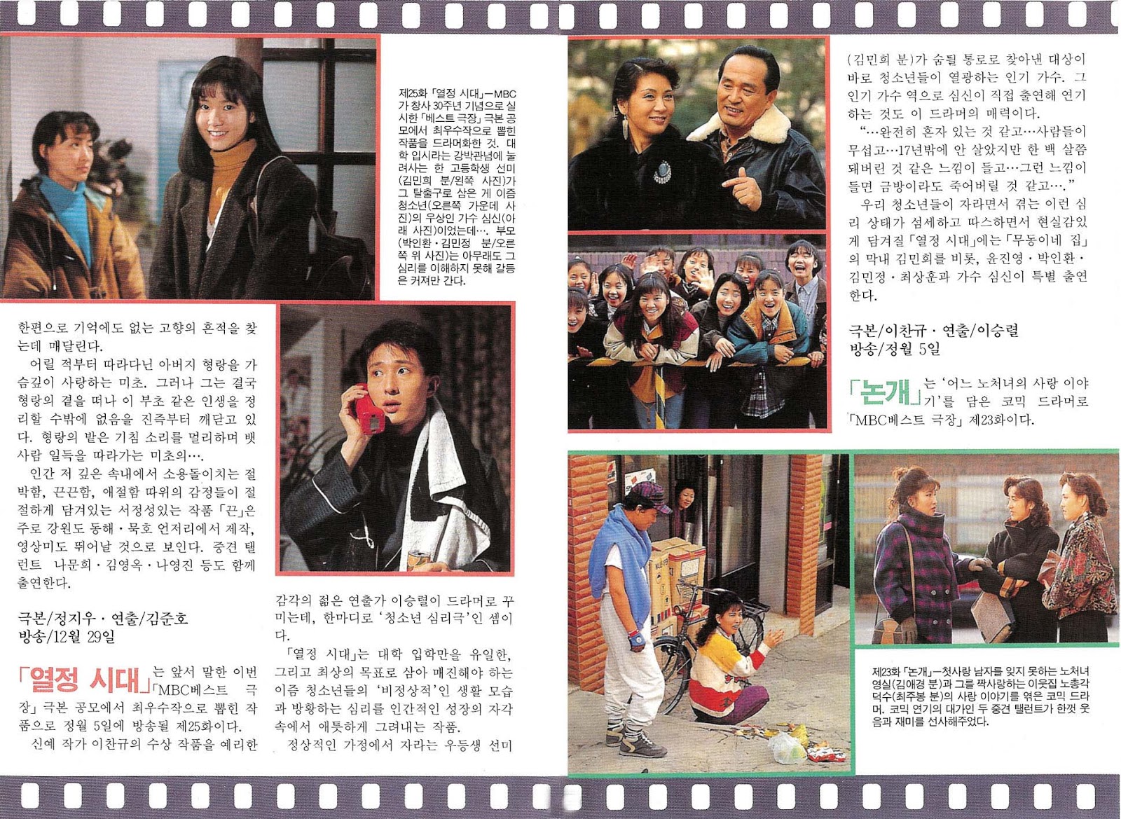 MBC 가이드 ｜ ₁₉₈₂ . ₀₁ ₋ ₁₉₉₂ . ₀₆ ｜: December 1991