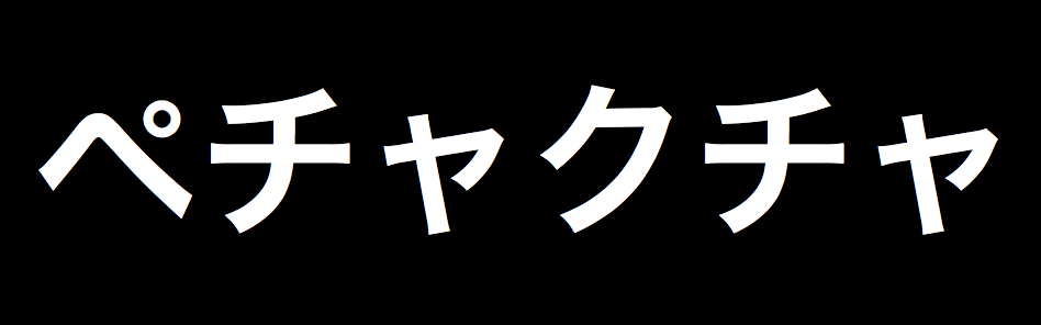 Klick um Klick: Pecha Kucha Guide