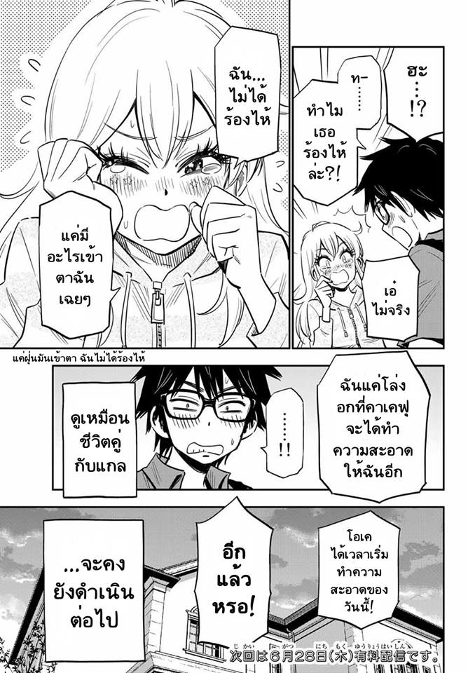 อ่าน: Gal Cleaning! ตอนที่ 8 | Read Manga: CuManga.com