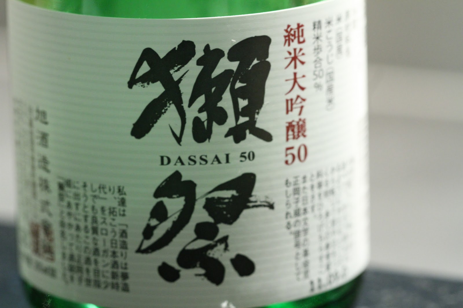 A Growing Boy's Wine Diary: Dassai 50