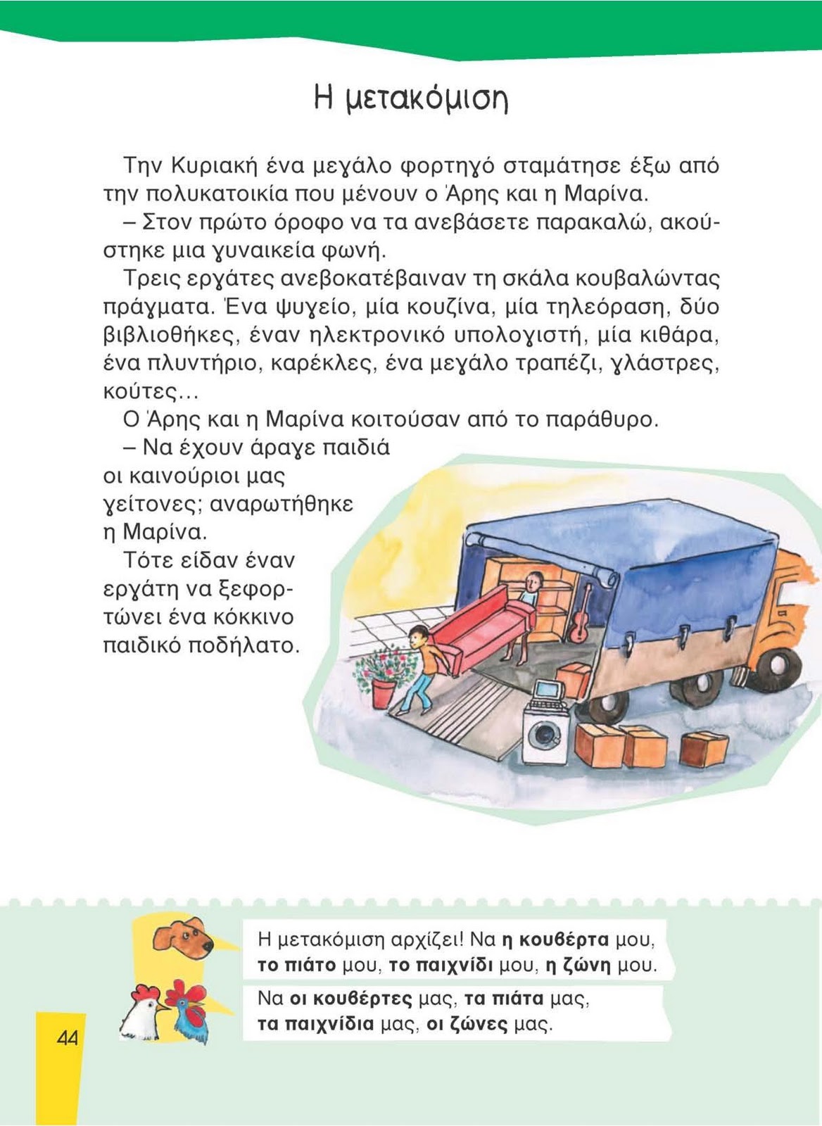 Γλώσσα (Α' Δημοτικού). Ενότητα 8: Άνοιξη.