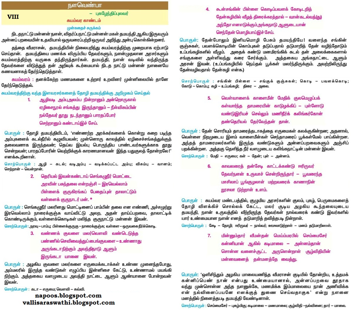 வள்ளி சரஸ்வதி: நளவெண்பா