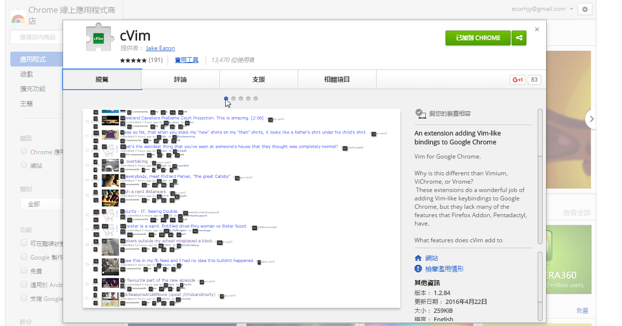 上手技客的浪漫！ cVim 讓 Chrome 全鍵盤快捷操作