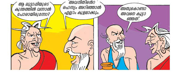 MAYAVI STORIES: MAYAVI STORY 10