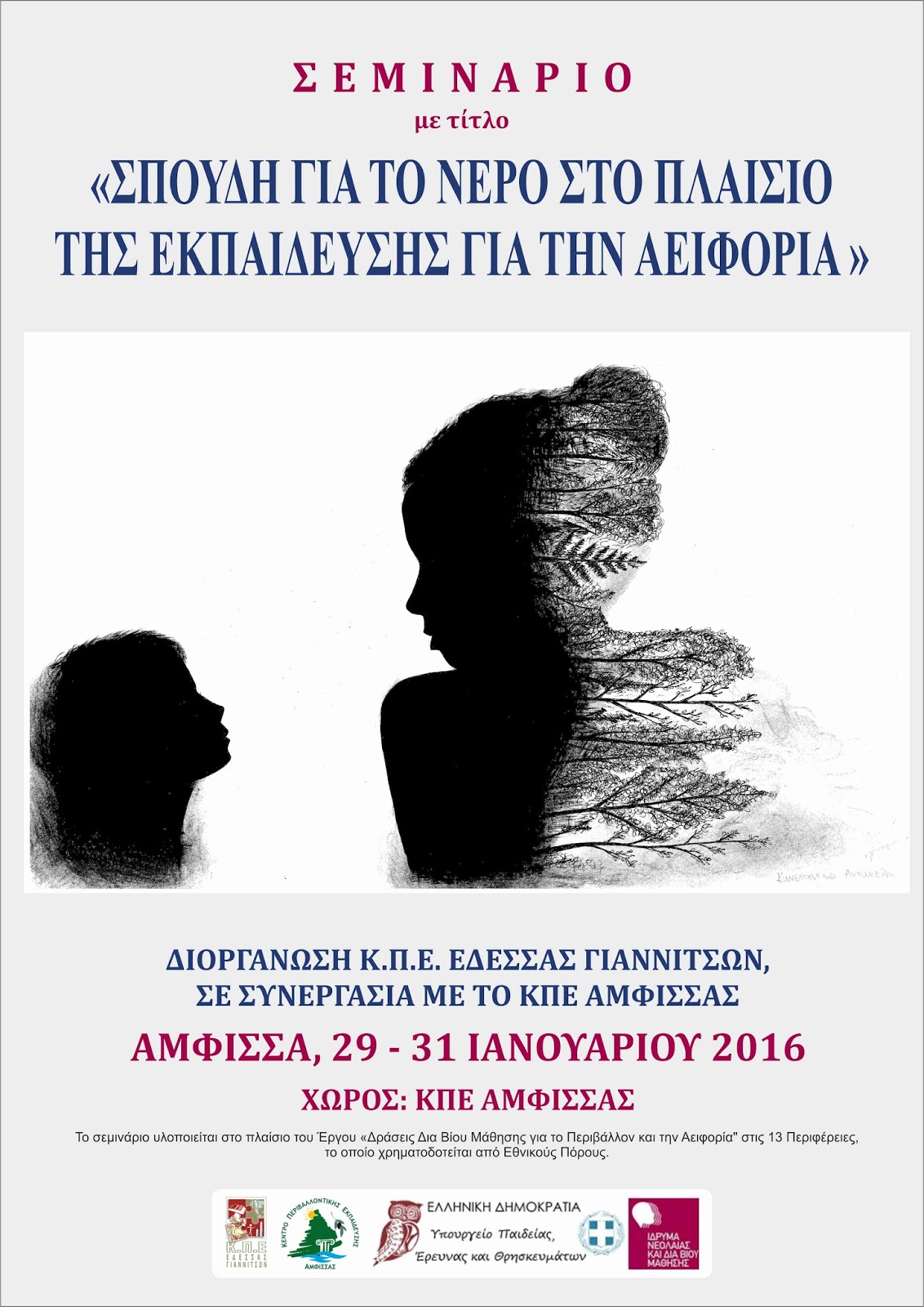 ΔΙΕΥΘΥΝΣΗ Π.Ε. Β΄ ΑΘΗΝΑΣ - KAINOTOMEΣ ΔΡΑΣΕΙΣ ΠΕΡΙΒΑΛΛΟΝΤΙΚΗΣ ...