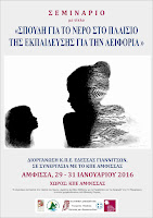 ΔΙΕΥΘΥΝΣΗ Π.Ε. Β΄ ΑΘΗΝΑΣ - KAINOTOMEΣ ΔΡΑΣΕΙΣ ΠΕΡΙΒΑΛΛΟΝΤΙΚΗΣ ...
