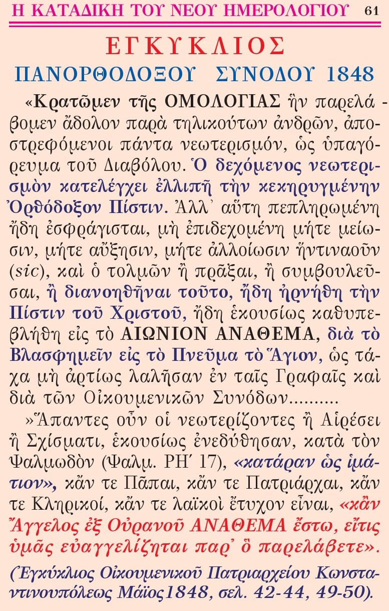 ΧΡΙΣΤΙΑΝΙΚΗ ΟΡΘΟΔΟΞΗ ΠΙΣΤΗ: Η αίρεσις, το σχίσμα και η ενδεικνυομένη ...