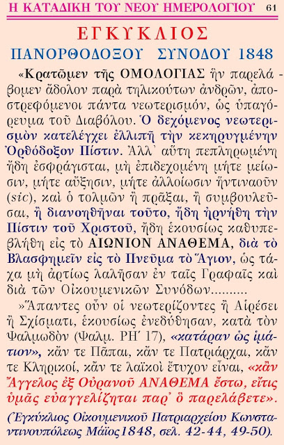 ΧΡΙΣΤΙΑΝΙΚΗ ΟΡΘΟΔΟΞΗ ΠΙΣΤΗ: Η αίρεσις, το σχίσμα και η ενδεικνυομένη ...
