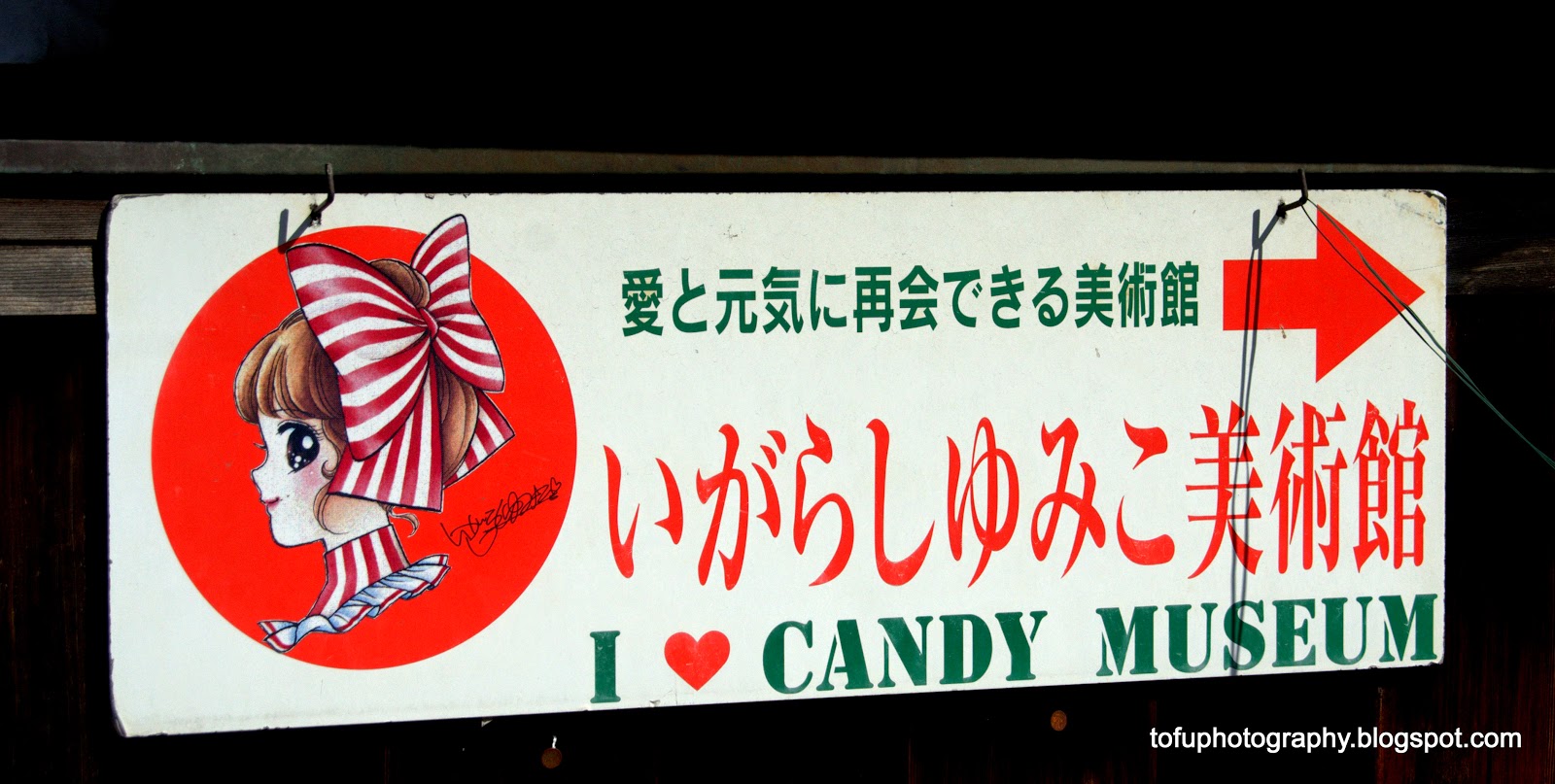 Tofu Photography: A sign for the Candy Museum in Kurashiki, Japan. I ...