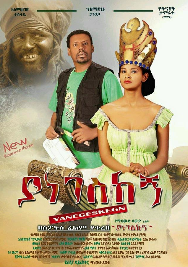 Yanegeskegn - Ethiopian Films