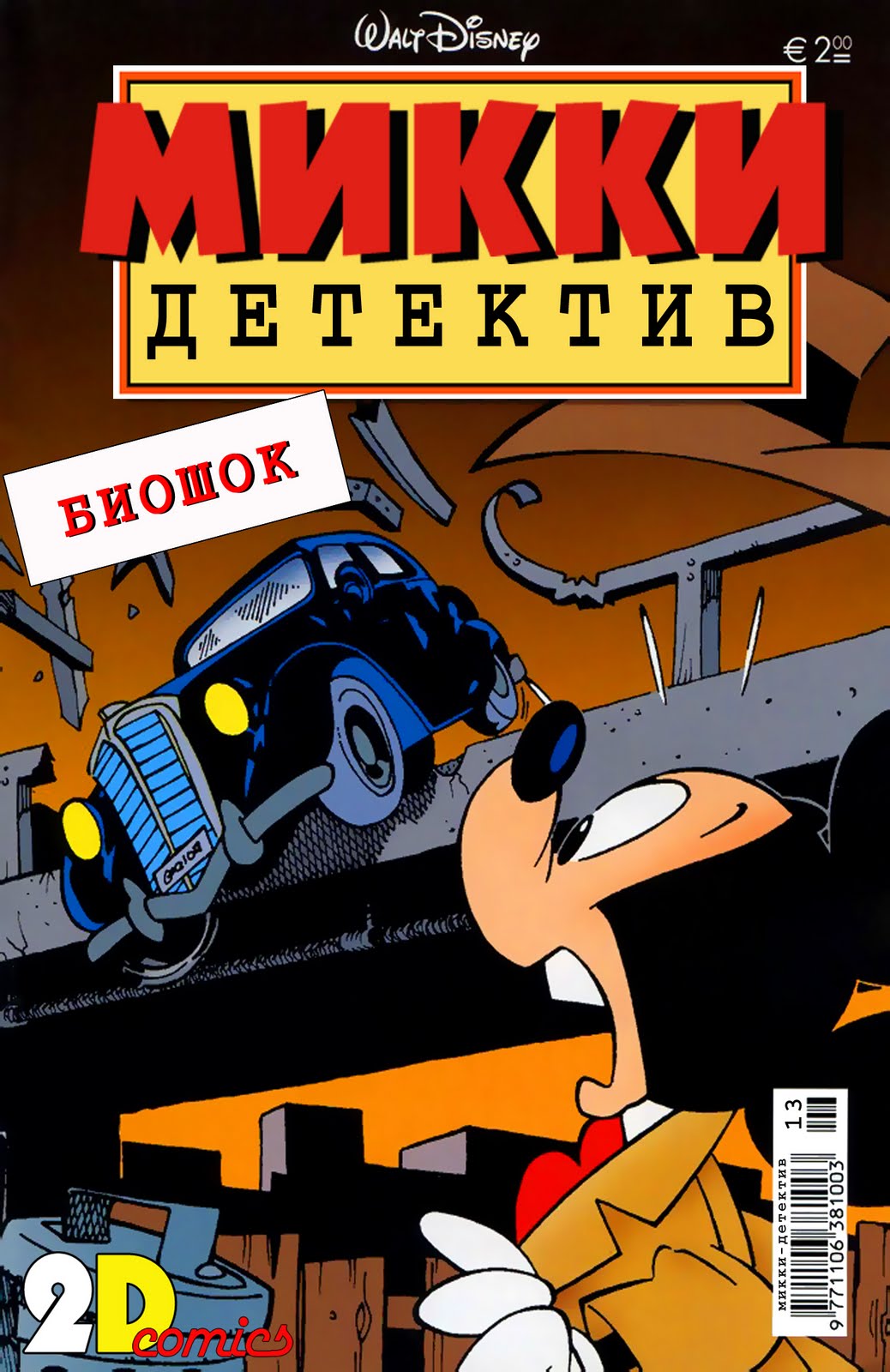 2D comics: Микки Детектив № 13