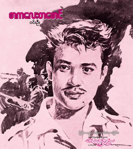 Mya Nan Dar" Song by Win Oo and Aye Aye Myint ~ ♪♫♪ ကိုကိုႏိုင္