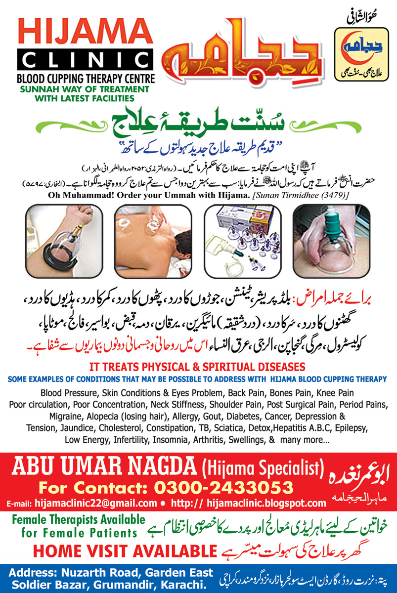 Hijama Clinic (Blood Cupping Therapy Center) Karachi: HIJAMA PHOTOS