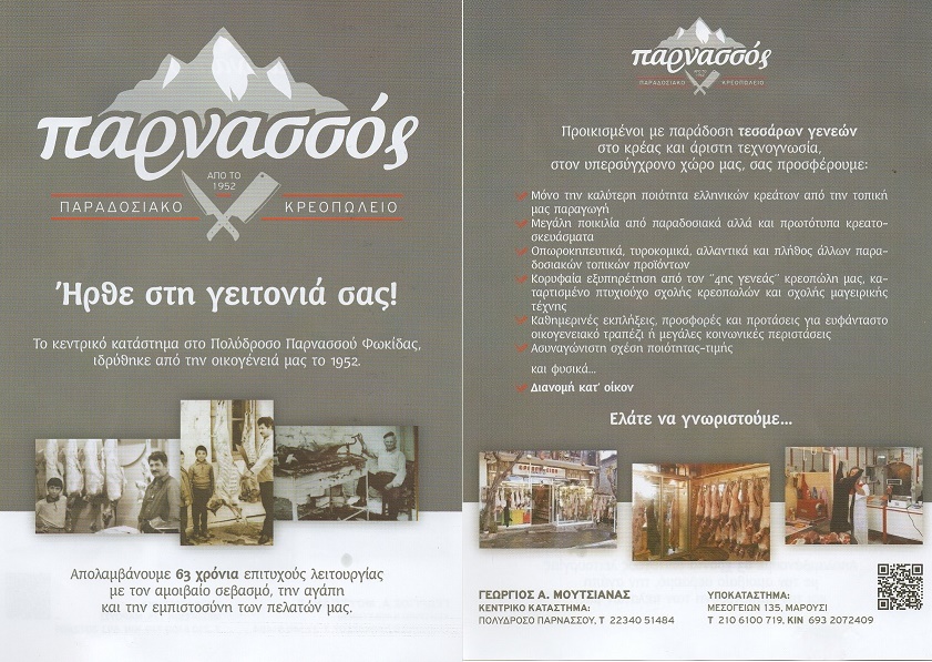 Πολύδροσος Παρνασσού: 63 ΧΡΟΝΙΑ "ΠΑΡΝΑΣΣΟΣ" ΣΤΗ ΣΟΥΒΑΛΑ ΤΩΡΑ ΚΑΙ ...