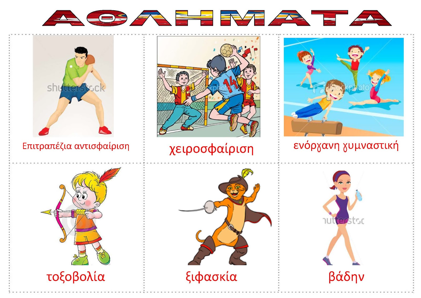 dreamskindergarten Το νηπιαγωγείο που ονειρεύομαι !: Πίνακες αναφοράς ...