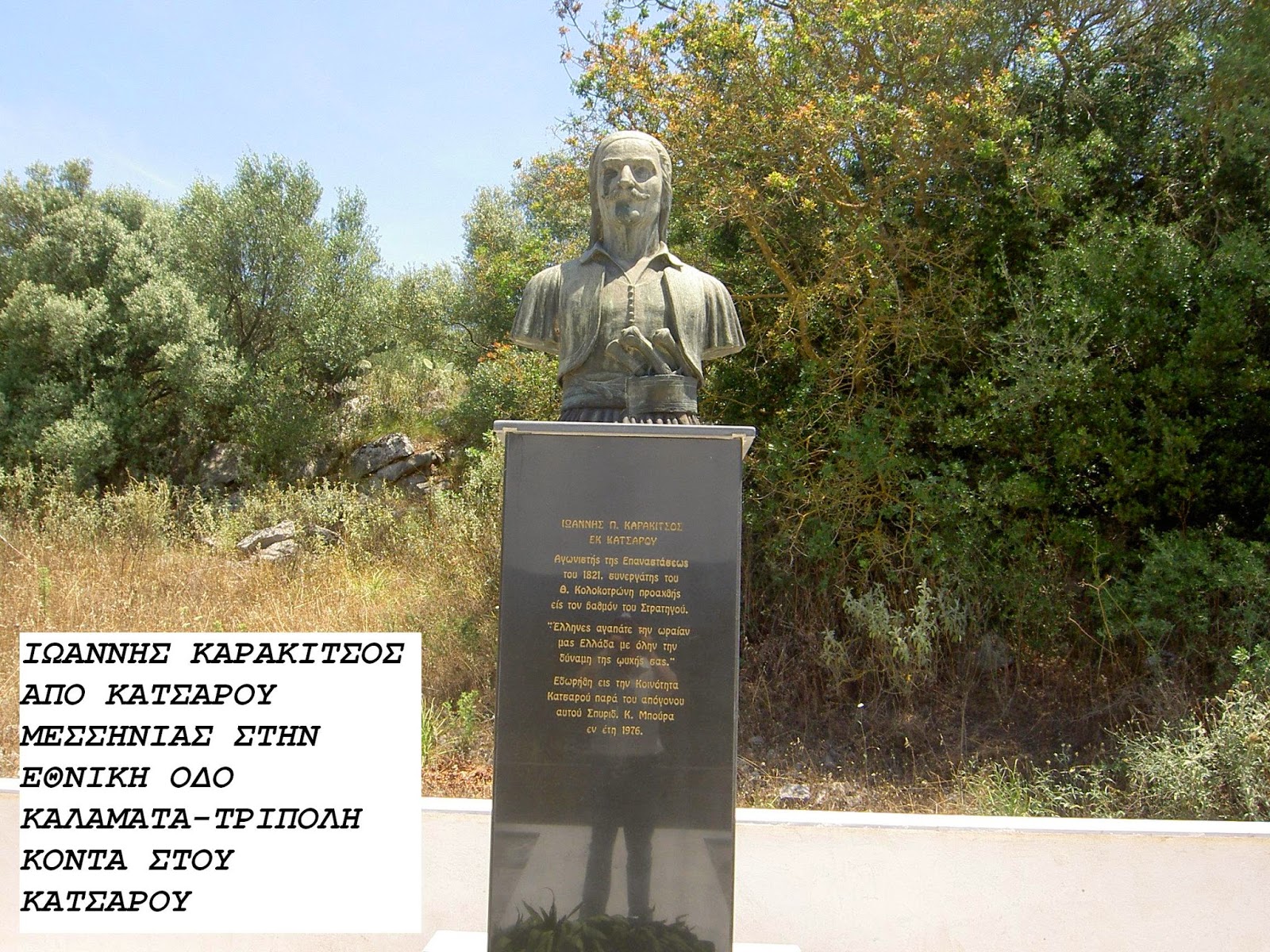 ΓΙΑΝΝΗΣ Δ.ΛΥΡΑΣ: ΤΙΜΗ ΣΤΟΝ ΗΛΙΑ ΚΑΙ ΓΕΩΡΓΙΟ ΚΟΡΜΑ,ΑΓΩΝΙΣΤΕΣ ΤΟΥ 1812 ...
