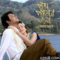 Podmo Patar Jol Title Song Lyrics - Tanjir Tuhin - Emon & Mim - gdn8.com