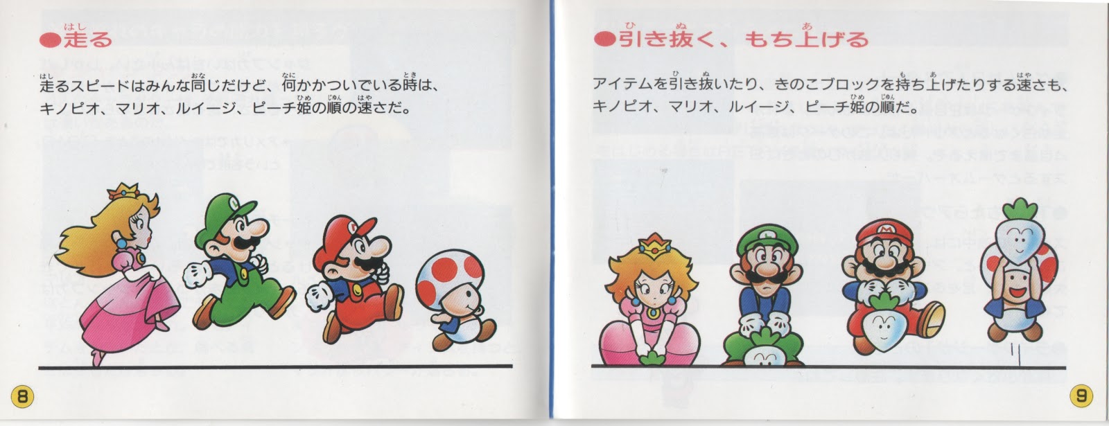 Super Mario Bros. 2 (NES, JPN) Manual Scans