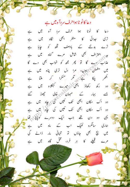 Urdu Prayer Ghazal, Urdu Prayer Poetry with Wallpaper