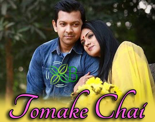 Tomake Chai Full Song 2016 তোমাকে চাই কাছে, দূরে | Tahsan and Tisha-SS ...