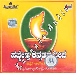 Kannada Lyrics: Hachevu Kannadada Deepa Lyrics - Bhavageethe