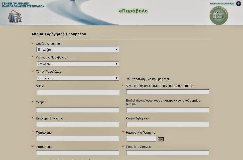 ΑΝΑΝΕΩΣΗ-ΑΝΑΘΕΩΡΗΣΗ ΑΔΕΙΑΣ ΟΔΉΓΗΣΗΣ - ΟΔΗΓΙΕΣ ΓΙΑ ΤΟ ΗΛΕΚΤΡΟΝΙΚΟ ...