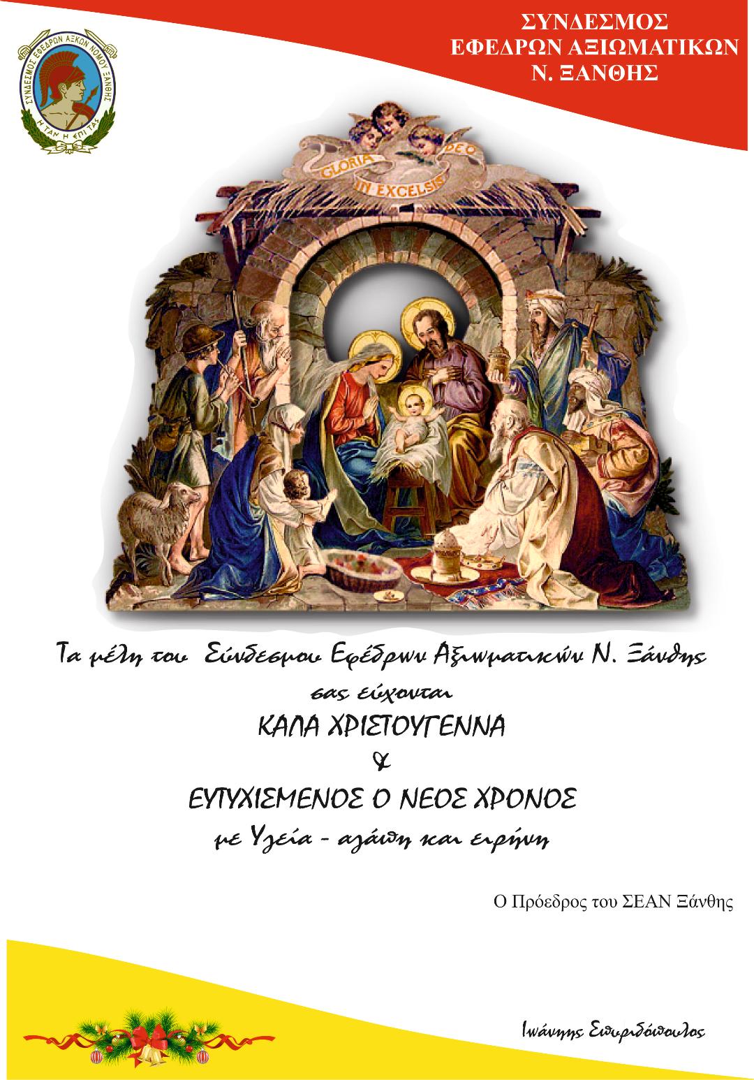 ΣΥΝΔΕΣΜΟΣ ΕΦΕΔΡΩΝ ΑΞΙΩΜΑΤΙΚΩΝ ΝΟΜΟΥ ΚΑΡΔΙΤΣΑΣ