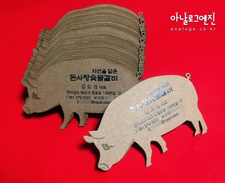 아날로그엔진 독특한명함임팩트있는 형태의 특이한명함 독특한명함 정육점명함 식당명함 갈비집명함 예쁜명함