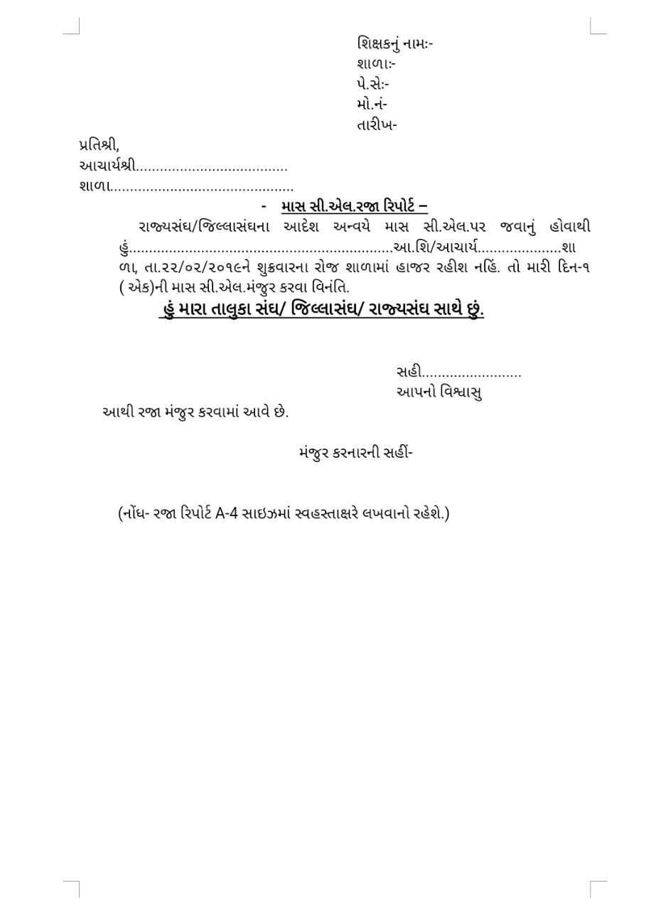 MASS C.L. PAR JAVA MATE NA CL REPORT NAMUNO WORD FORMAT.. - Saarkar