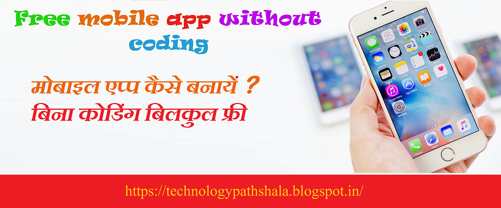Make mobile app free without coding - Technology Pathshala