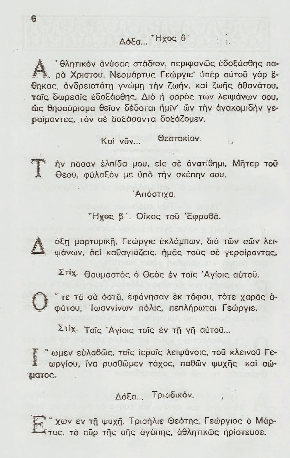 ΑΣΜΑΤΙΚΕΣ ΑΚΟΛΟΥΘΙΕΣ ( CHURCH HYMNS ): 2014
