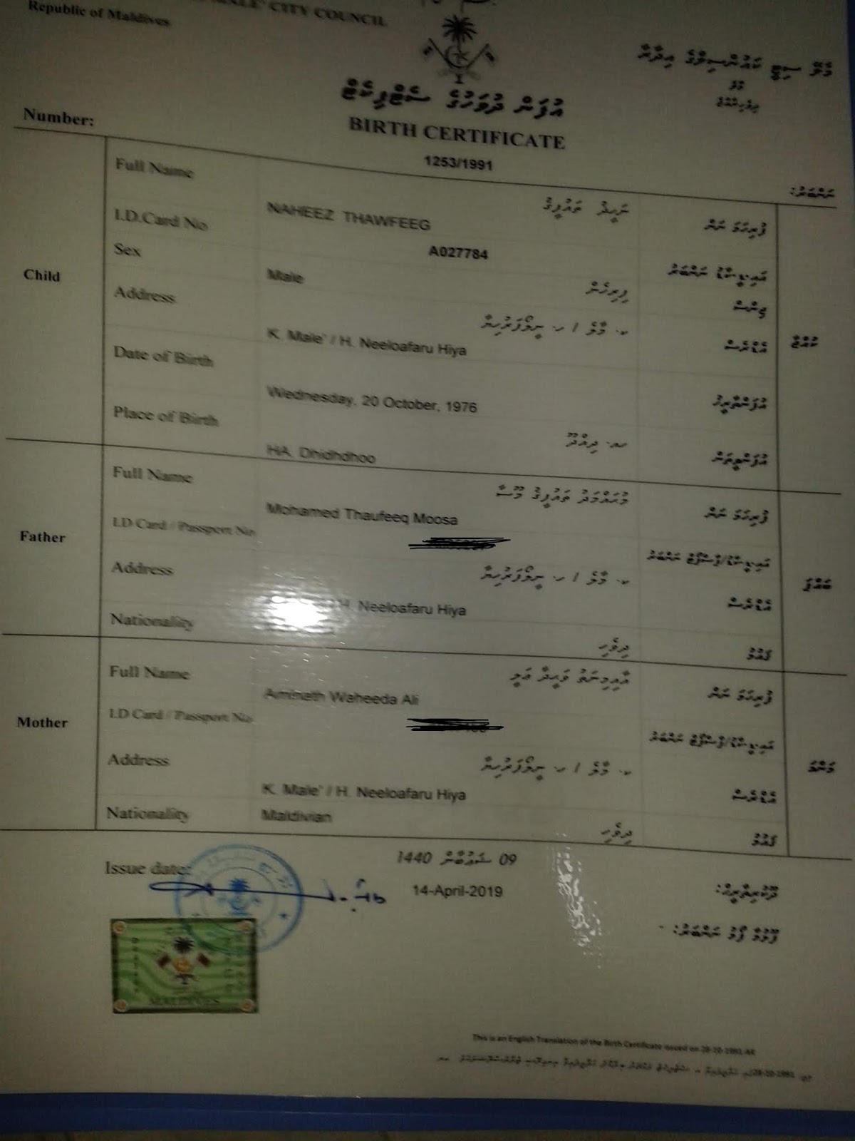 Naheez Thawfeeg's Blog: Renewed my Certificate of Birth