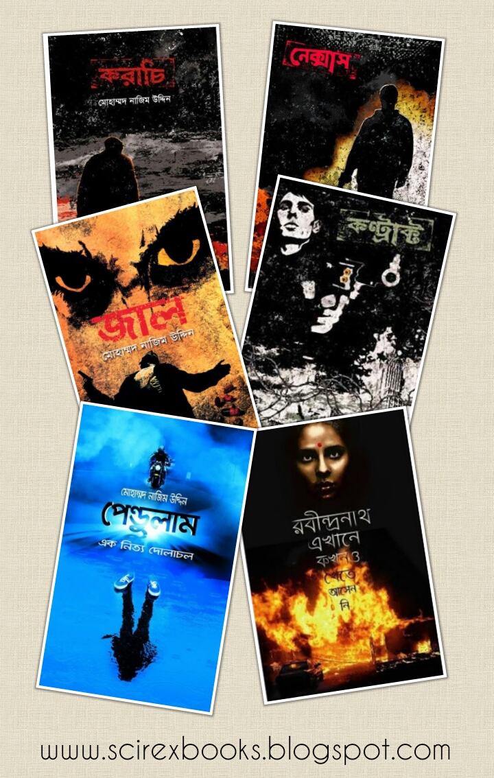 মোহাম্মদ নাজিম উদ্দিন সমগ্র | MOHAMMAD NAZIM UDDIN FREE PDF - SCIREX BOOKS