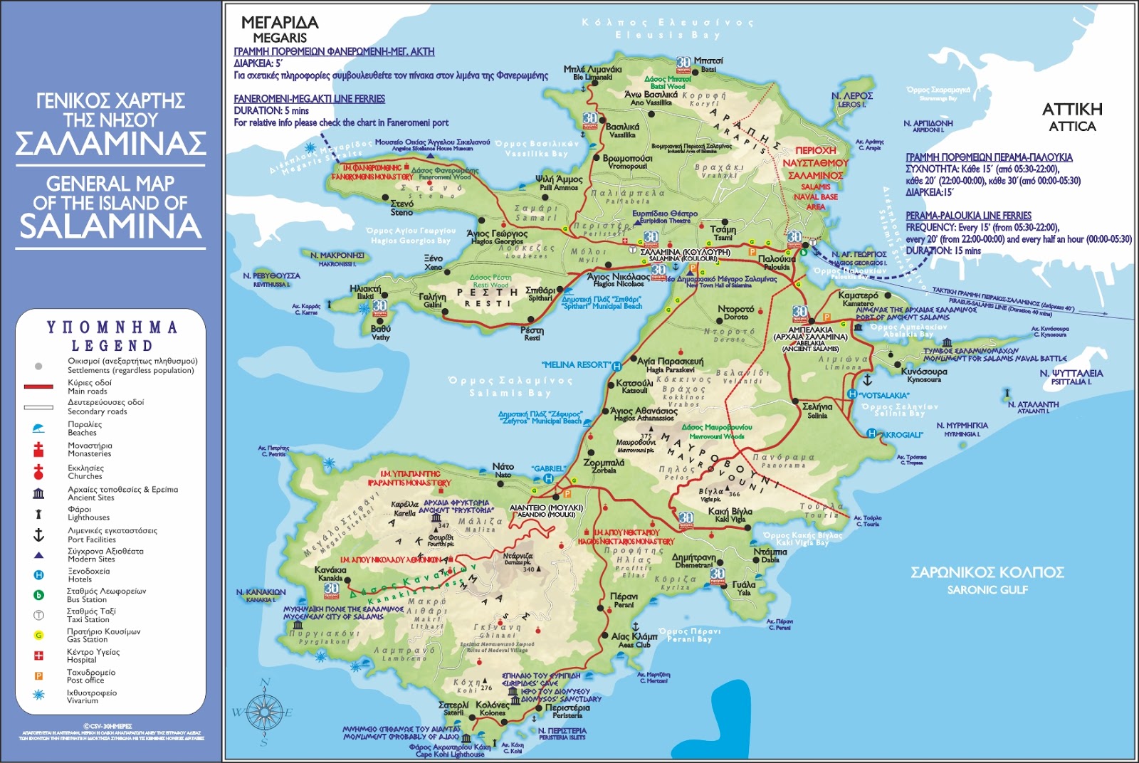 Mr. T. overseas: ΒΟΛΤΑ ΣΤΟΝ ΑΡΓΟΣΑΡΩΝΙΚΟ: ΣΑΛΑΜΙΝΑ.