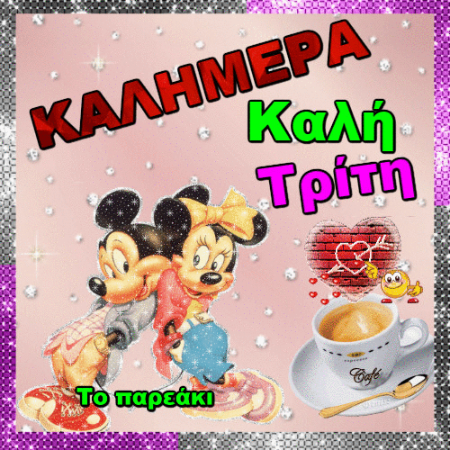 ΤΟ ΠΑΡΕΑΚΙ