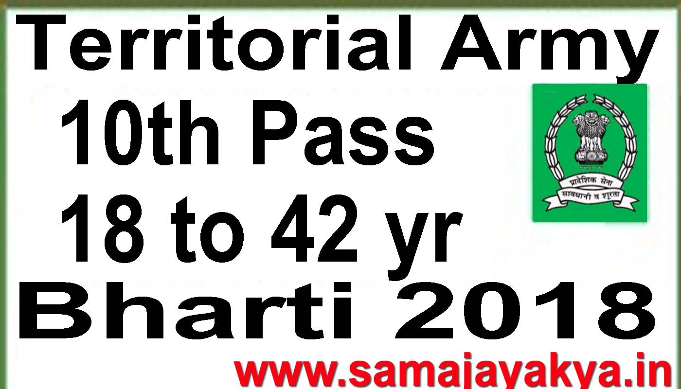 Samaj Aya Kya - How To Apply Online Application Help: Territorial Army ...