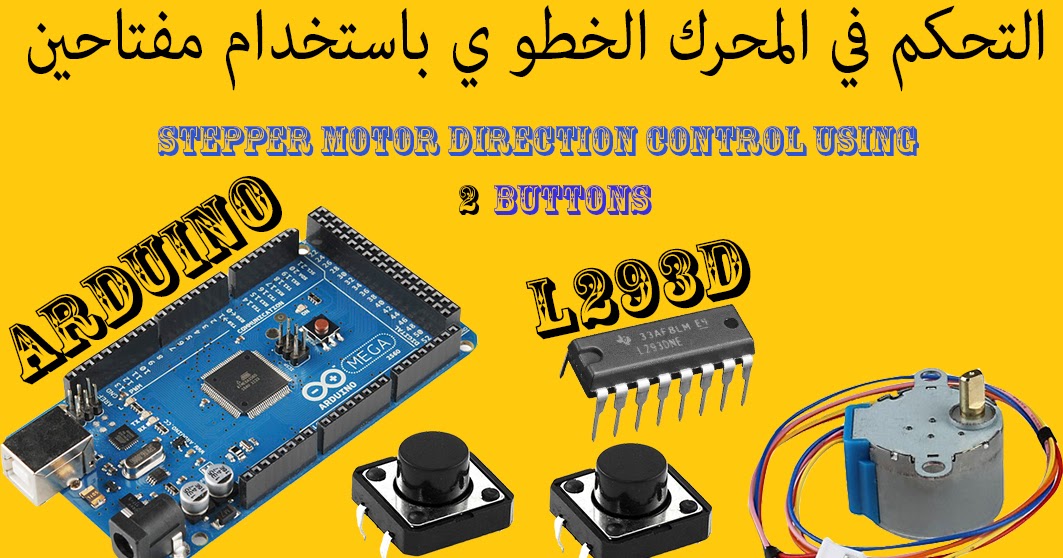 التحكم في المحرك الخطو ي باستخدام مفتاحين Control Stepper Motor ...