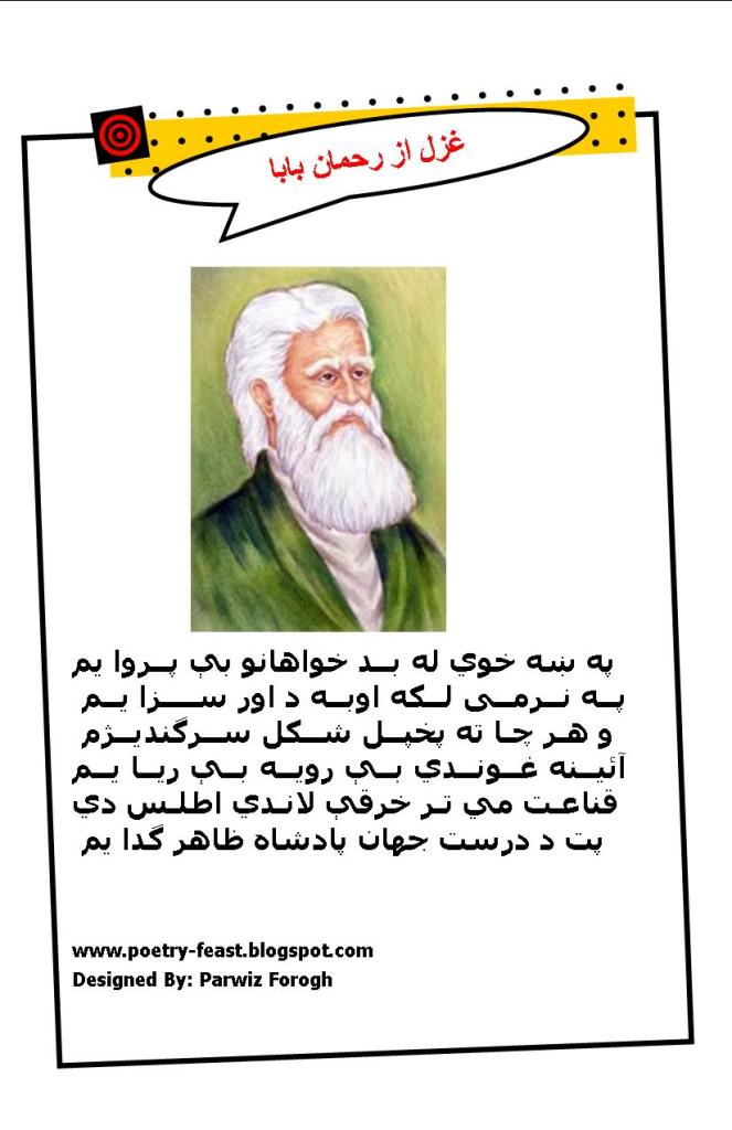 The Best Poetry Site: Rahman Baba Pashto Ghazal With Poetry Picture