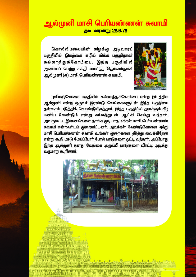 Periyasamy Temple